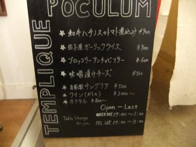 メニュー写真 : 【閉店】テンプルポクルム （TEMPLIQUE POCULUM） - 青森/ワインバー | 食べログ