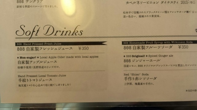 メニュー写真 2ページ目 : たてしな自由農園 808Kitchen&Table （808キッチン&テーブル） - 原村その他/パスタ | 食べログ