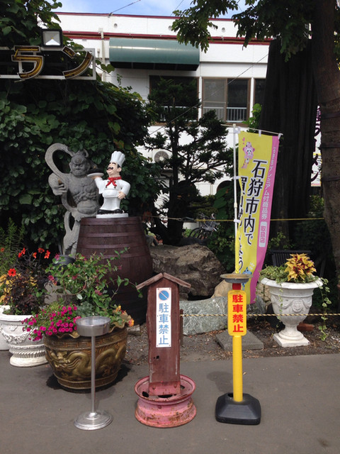 外観写真 : 焼肉とステーキの店 ノースヒル 茨戸ガーデン - 篠路/ステーキ | 食べログ