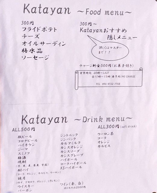 メニュー写真 : カタヤン （Katayan） - 新栄町/バー | 食べログ