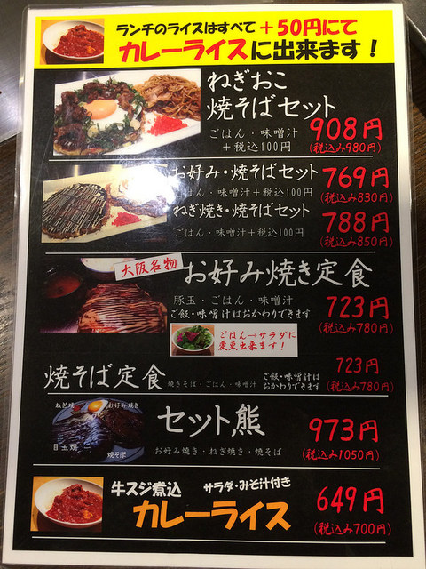 メニュー写真 : めっせ熊 - 西梅田/お好み焼き | 食べログ