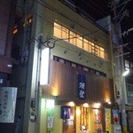 外観写真 : 登利亭 長崎本店 - 五島町/居酒屋 [食べログ]