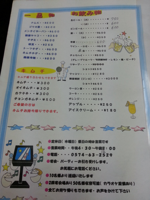 メニュー写真 : 焼肉ぷるこぎ - 可児/焼肉 | 食べログ