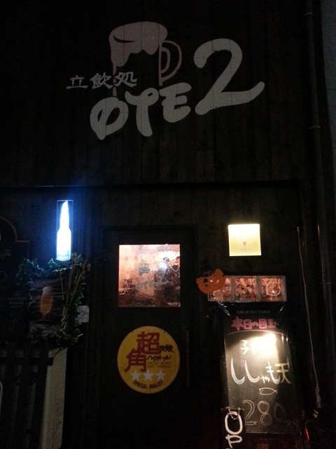 写真 : OTE2 （オテツー） - 祇園/居酒屋 [食べログ]