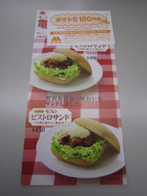 『これまでのモスでは味わったことのない断トツの美味しさ』by choco246 : モスバーガー 三好ヶ丘駅前店 - 三好ケ丘/ハンバーガー ...