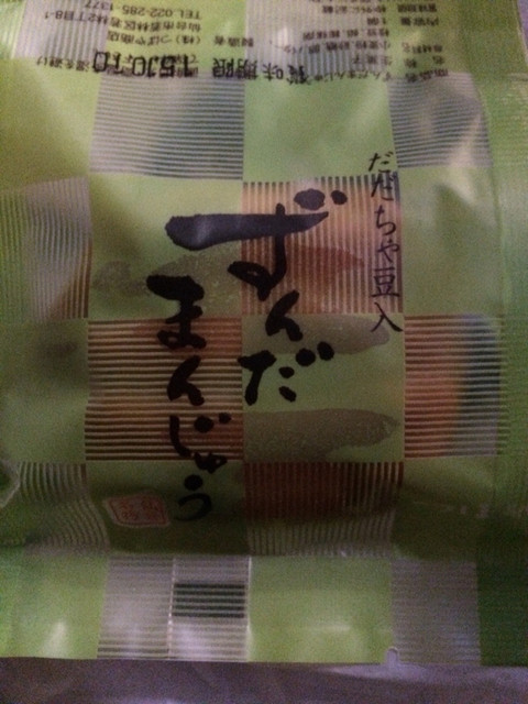 『ずんだまんじゅう☆』by hawks-1 : つぼや エスパル店 - 仙台/和菓子 [食べログ]