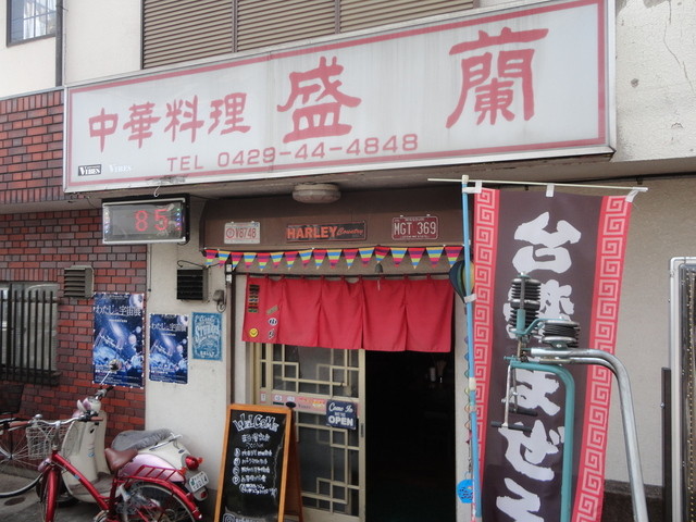 【移転】盛蘭 - 東所沢/中華料理 [食べログ]