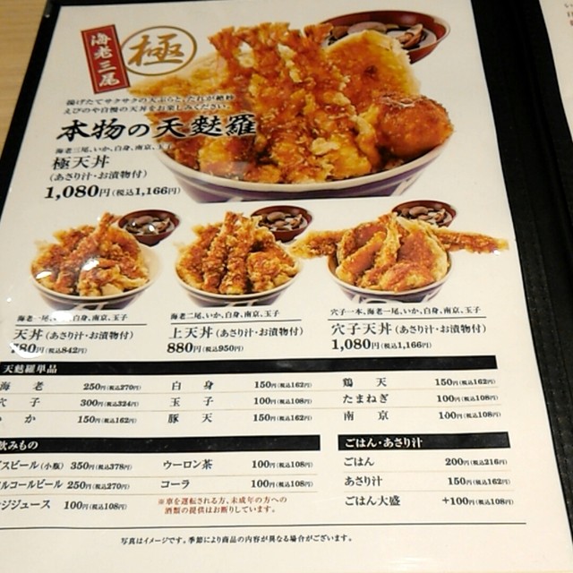 『イオンモール草津 天丼』by エビック : 天ぷらえびのや イオンモール草津店 - 瀬田/天ぷら [食べログ]