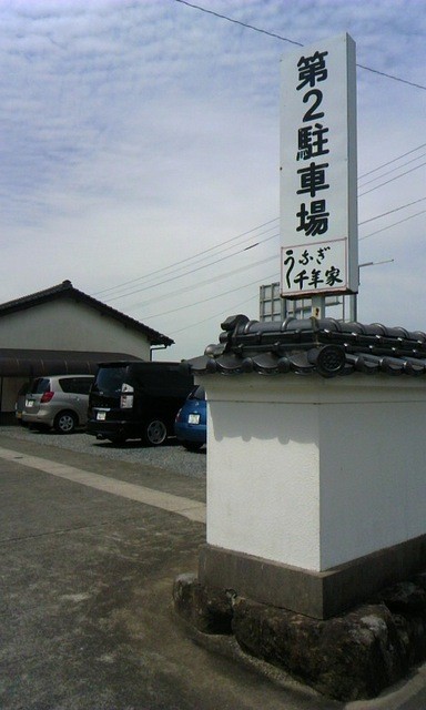 外観写真 : うなぎの千年家 （うなぎのちとせや） - 筑後吉井/うなぎ | 食べログ