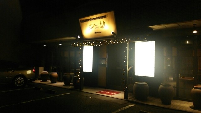 写真 : シュリ - 新栄町/韓国料理 | 食べログ