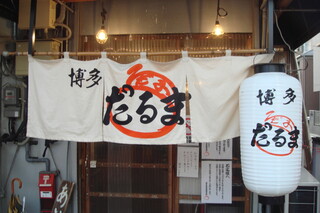 福岡で人気のラーメン17選！エリア別おすすめ店まとめ [食べログまとめ]