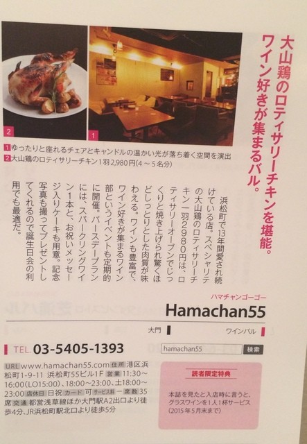 写真 : ロティサリーチキンとワイン飲み放題 Hamachan55 （ハマチャンゴーゴー） - 大門/バル・バール [食べログ]