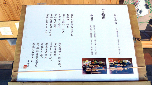 口コミ一覧 : 楽粋亭 みお （らくすいてい みお） - 川名/日本料理 [食べログ]