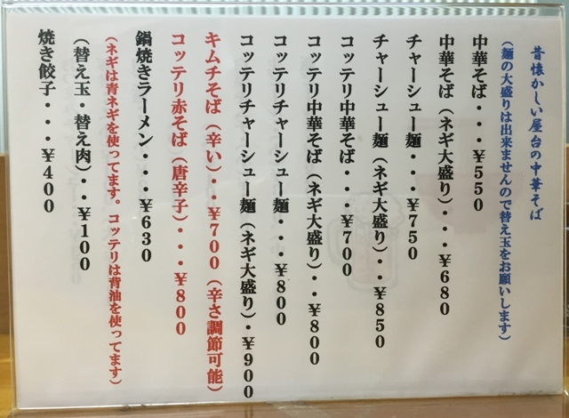 口コミ一覧 : 中華そば いごっそ - 宇和島/ラーメン [食べログ]