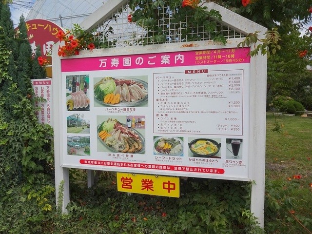 メニュー写真 : 万寿園 （マンジュエン） - 東山梨/バーベキュー | 食べログ