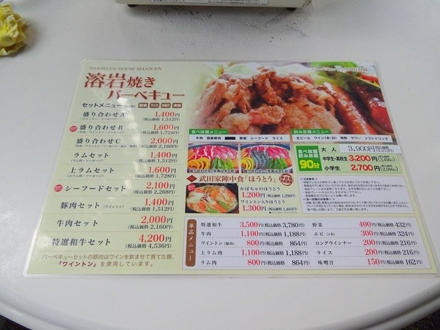 メニュー写真 : 万寿園 （マンジュエン） - 東山梨/バーベキュー | 食べログ