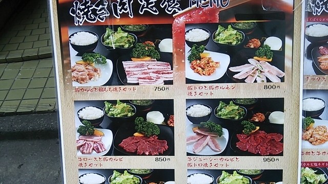 メニュー写真 : 焼肉 道楽 - 西武新宿/焼肉 | 食べログ