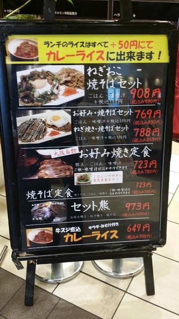 メニュー写真 : めっせ熊 - 西梅田/お好み焼き | 食べログ