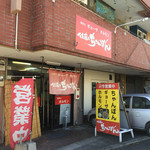 写真 : 佐藤のちゃんぽん - 健軍町/ちゃんぽん [食べログ]