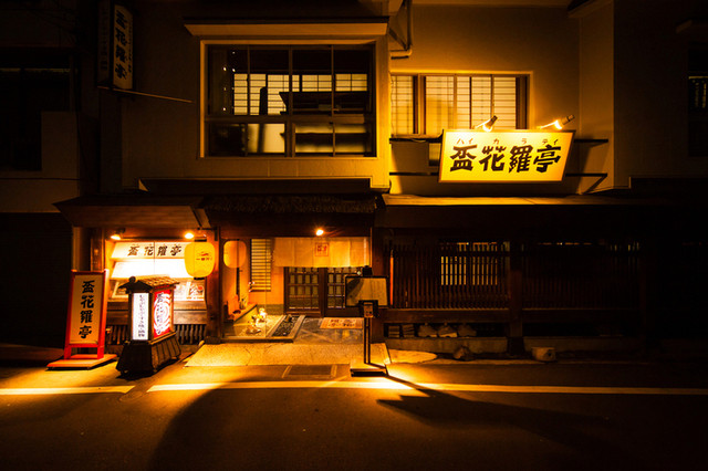 写真 : 盃花羅亭 （ハイカラテイ） - 西川緑道公園/しゃぶしゃぶ | 食べログ