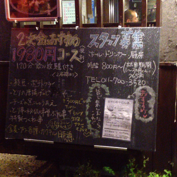 メニュー写真 2ページ目 : とりのすけ - 北12条/焼き鳥 | 食べログ