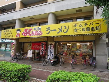 大阪ふくちぁんラーメン 平野店 - 喜連瓜破/ラーメン | 食べログ