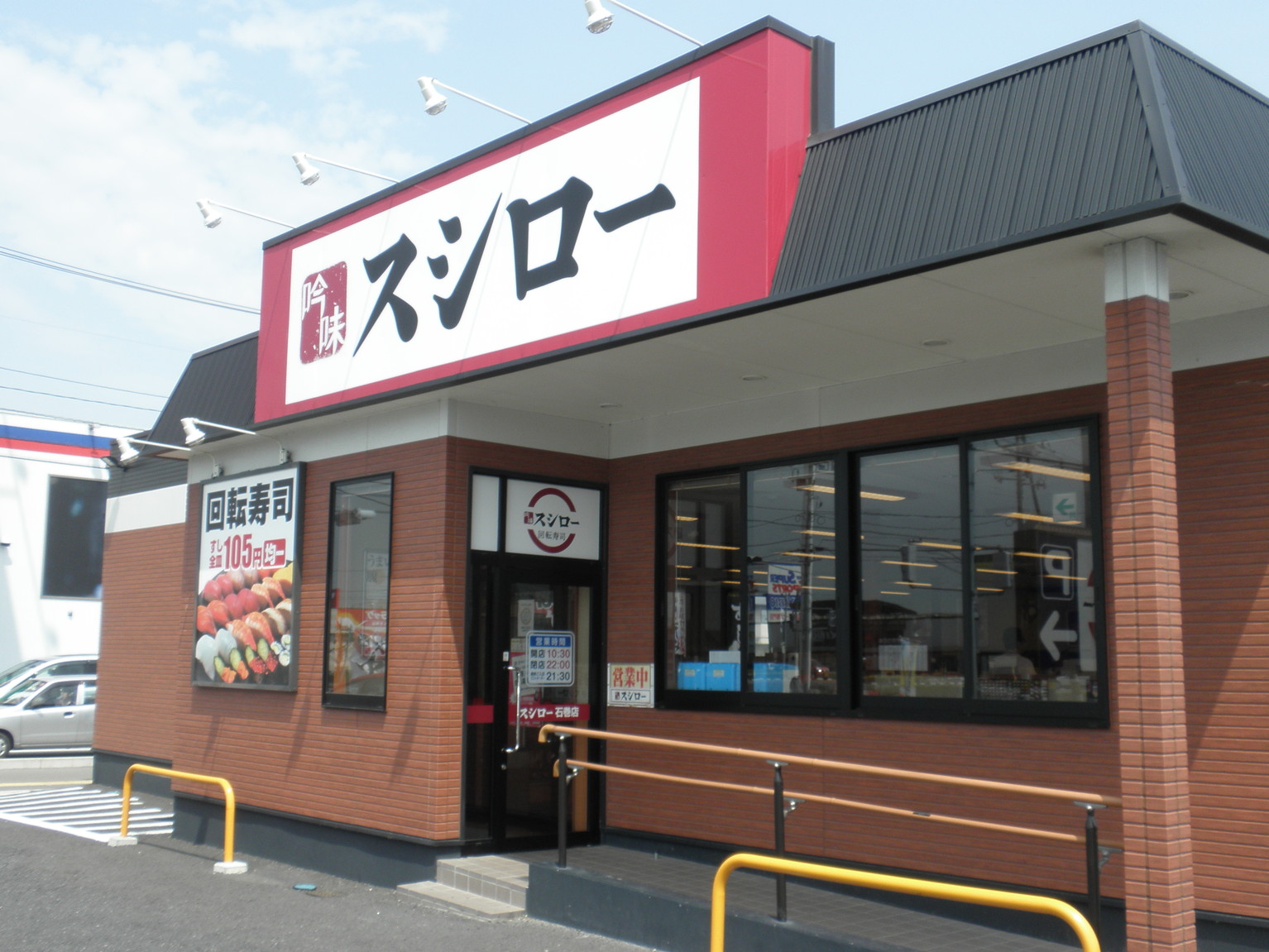 スシロー 石巻店[回転寿司/宮城県松島/石巻/気仙沼/0225-92-0360]のおすすめ料理情報 | ヒトサラ