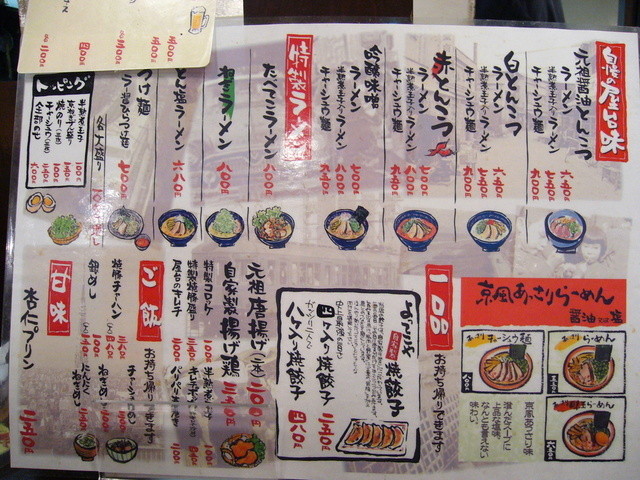 メニュー写真 : 【閉店】よってこや 小田原東店 - 緑町/ラーメン | 食べログ