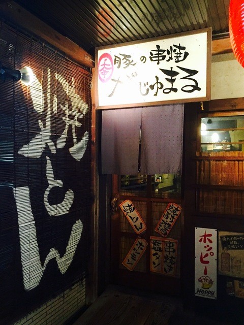 外観写真 : がじゅまる - 谷町九丁目/豚料理 | 食べログ