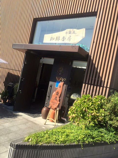 外観写真 : 珈琲香房 楽風 （らふ） - 豊田市/喫茶店 | 食べログ