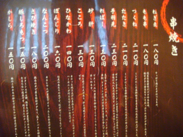 メニュー写真 : 世喜 - 東船橋/居酒屋 | 食べログ