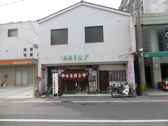 写真 : 木原うなぎ屋 - 佐賀/うなぎ [食べログ]
