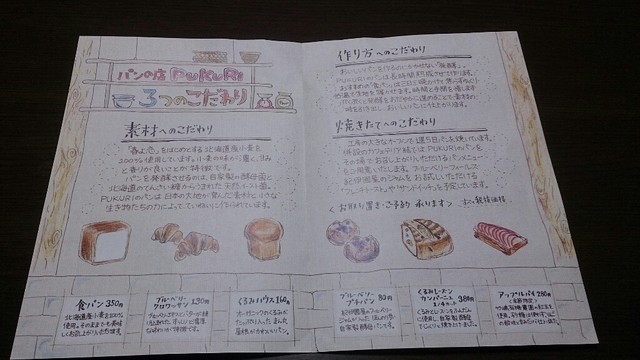 メニュー写真 : プクリ （PUKURI） - おごと温泉/パン | 食べログ