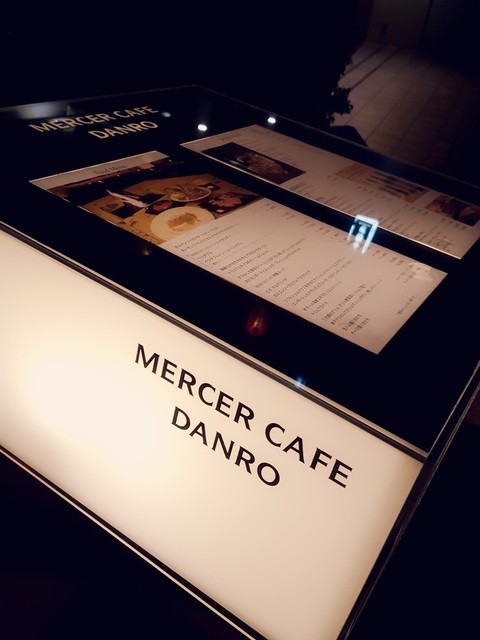 by リプちゃん : マーサー カフェ ダンロ （MERCER CAFE DANRO） - 恵比寿/カフェ [食べログ]