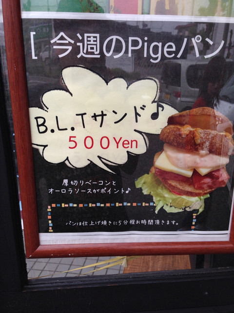 メニュー写真 : 【移転】チーズ ピゲ （Cheese Pige） - 焼津/パン [食べログ]