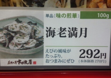 メニュー写真 : 煎餅工房 さがえ屋 エスパル山形店 - 山形/和菓子 | 食べログ