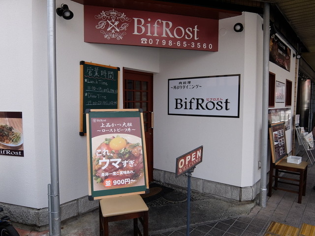 『誠実においしいローストビーフ丼』by しぇるふ : 【リニューアル】ビフロスト （BifRost） - 甲子園口/ステーキ [食べログ]