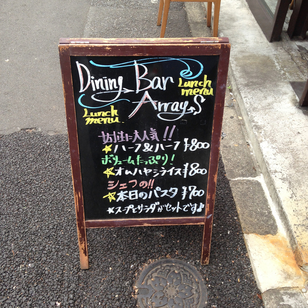 メニュー写真 : Dining Bar Arrays （アレイズ） - 品川/バー | 食べログ