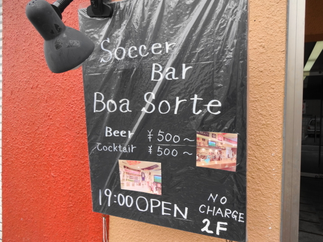 Boa Sorte （ボア ソルテ） - 天理/バー | 食べログ