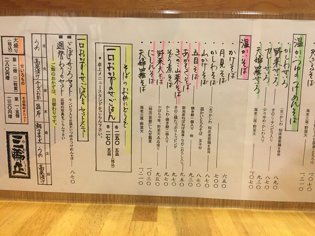 メニュー写真 : 【閉店】三輪正 - 札幌（JR）/そば | 食べログ