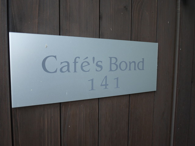 Cafe’s Bond 141 （カフェズ ボンド イチヨンイチ） - 近津/カフェ | 食べログ