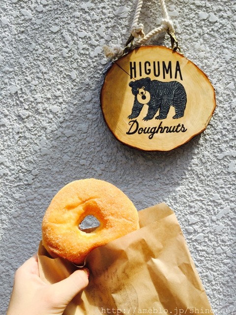 【移転】ヒグマドーナッツ （HIGUMA Doughnuts） - 学芸大学/ドーナツ | 食べログ