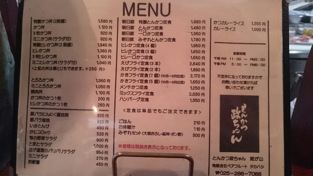 メニュー写真 2ページ目 : とんかつ政ちゃん 姥ケ山店 - 越後石山/かつ丼・かつ重 | 食べログ