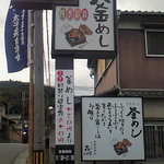 口コミ一覧 : おやじの台所 森崎 - 網干/釜飯 [食べログ]