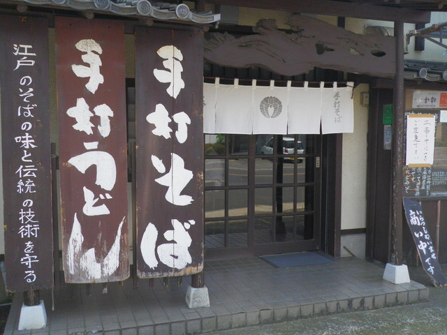 【閉店】藤乃家 - 高根木戸/そば [食べログ]