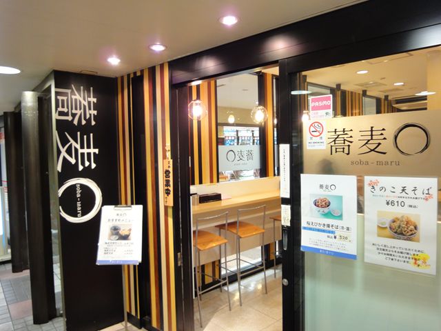 【閉店】蕎麦丸 - 上大岡/そば | 食べログ