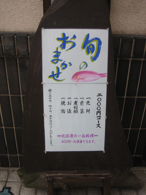 外観写真 : やま茶屋 季石庵 （【旧店名】にしき茶屋） - 長野（長野電鉄）/居酒屋 | 食べログ