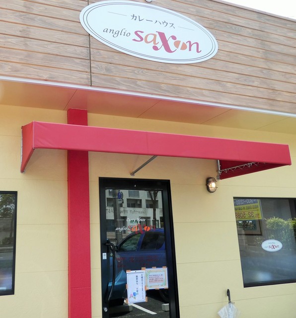 カレーハウス サクソン （Curry House anglio saxon） - 琴芝/カレーライス [食べログ]