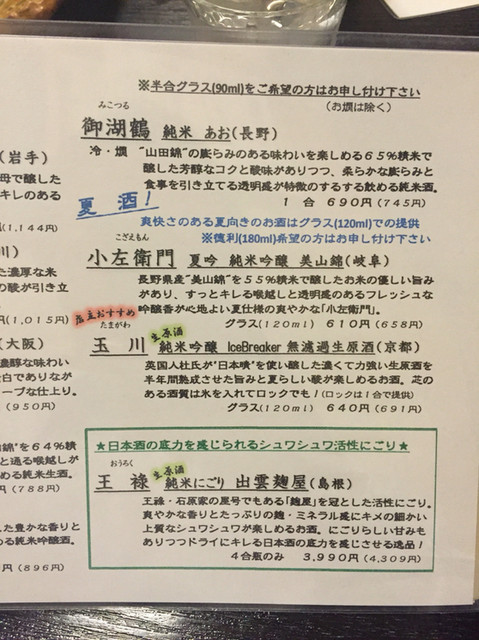 メニュー写真 : 魚酒屋一功 - 矢向/居酒屋 | 食べログ