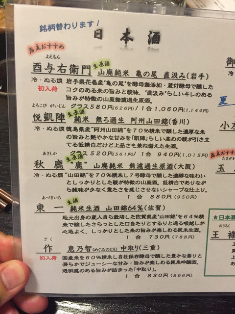 メニュー写真 : 魚酒屋一功 - 矢向/居酒屋 | 食べログ